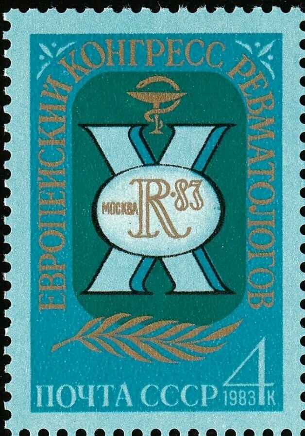 Почтовые марки СССР 1983г. "10-й Европейский конгресс ревматологов" Медицина MNH