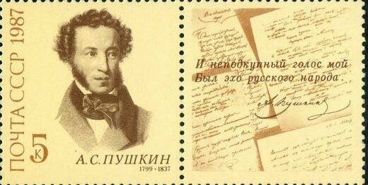 Почтовые марки СССР 1987г. "150 лет со дня смерти А. С. Пушкина" Люди на марках, Литература, Писатели MNH