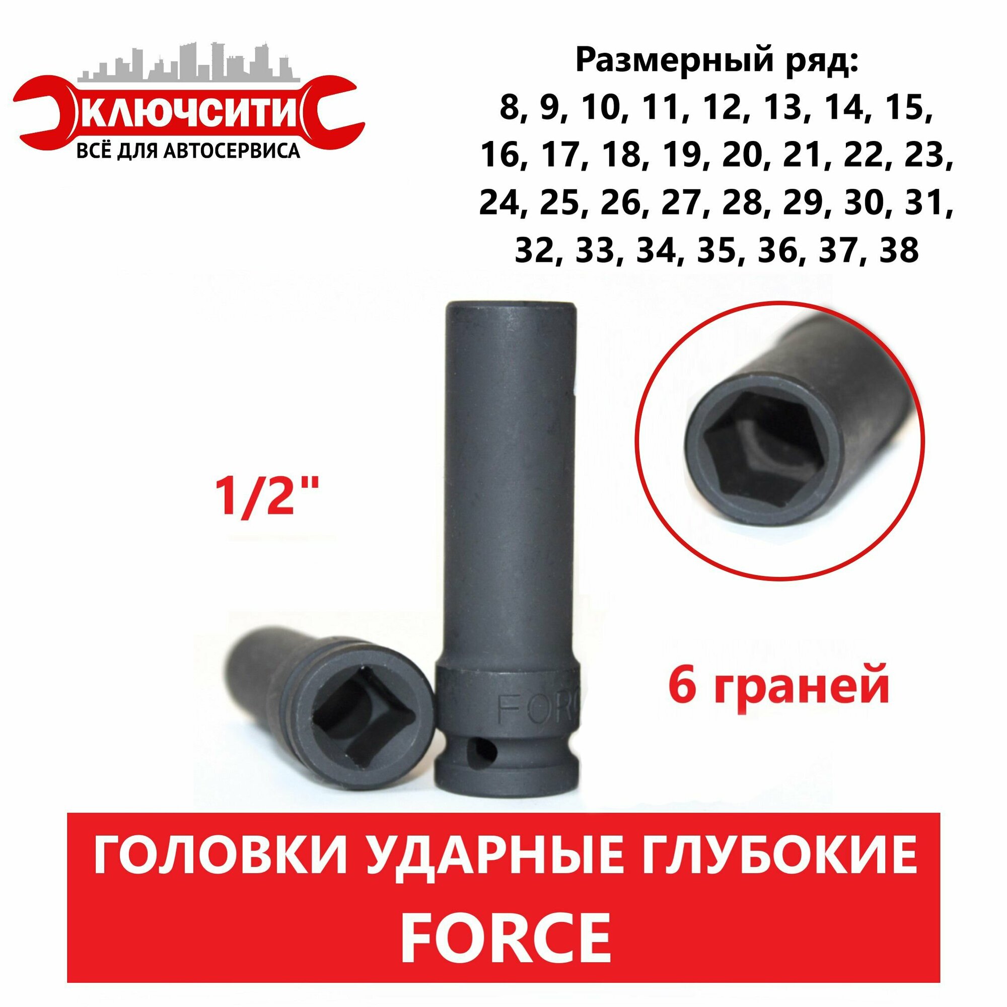 Головка ударная глубокая 11 мм (6 граней) 1/2" FORCE 4458511