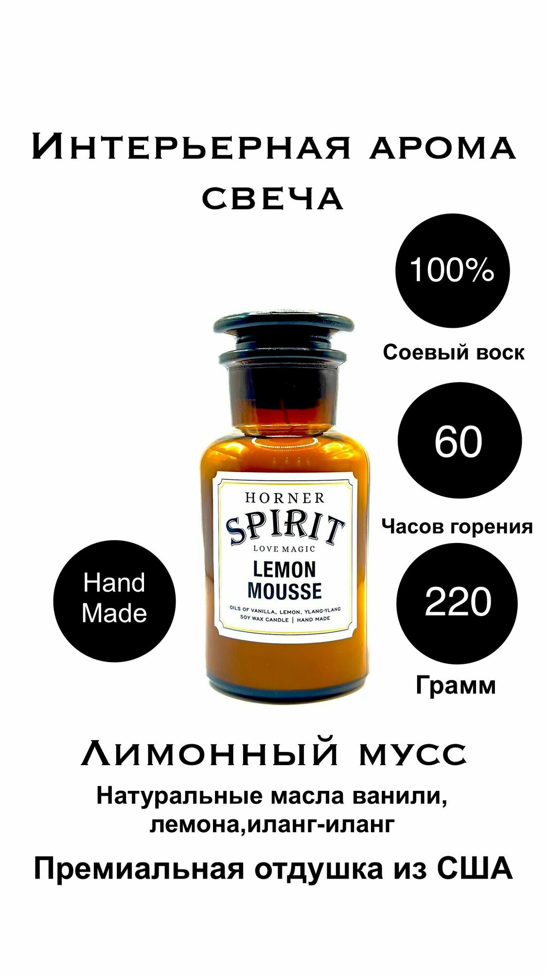Ароматическая свеча HORNER LEMON MOUSSE