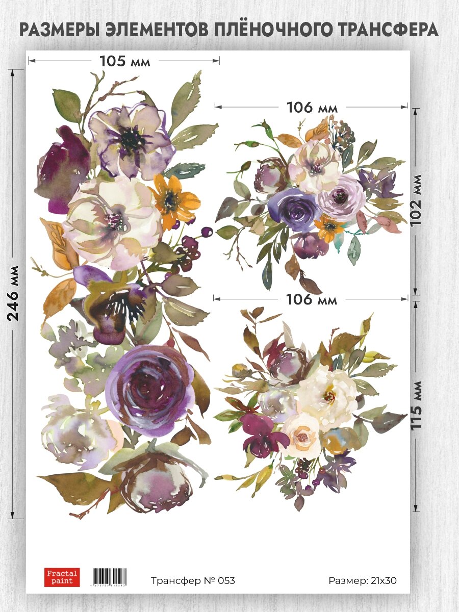 Трансфер для декупажа переводной рисунок для поверхностей 053 (А4)
