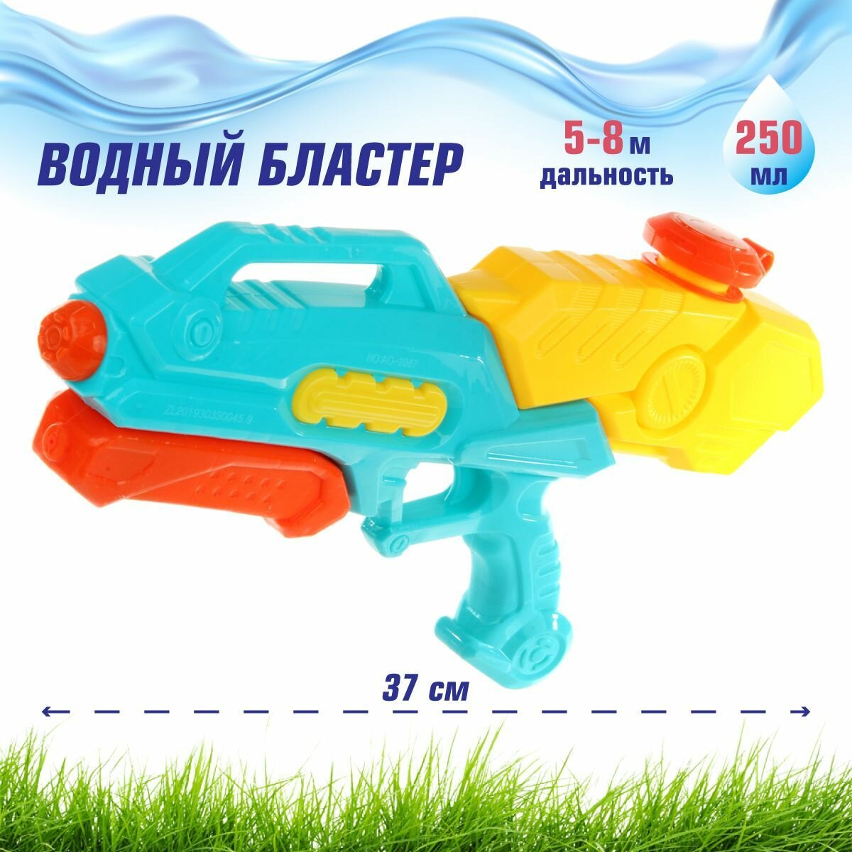 Водный пистолет бластер с помпой, 37 см, 250 мл, Veld Co / Водяная пушка / Детское оружие с водой