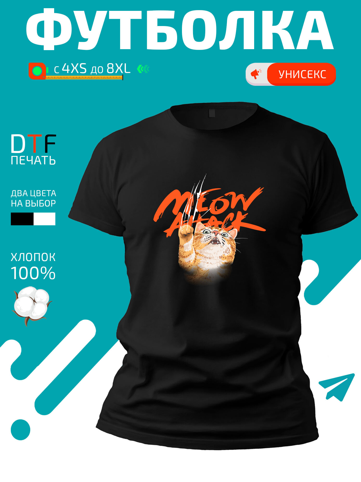 Футболка Кот мем лапы Meow attack