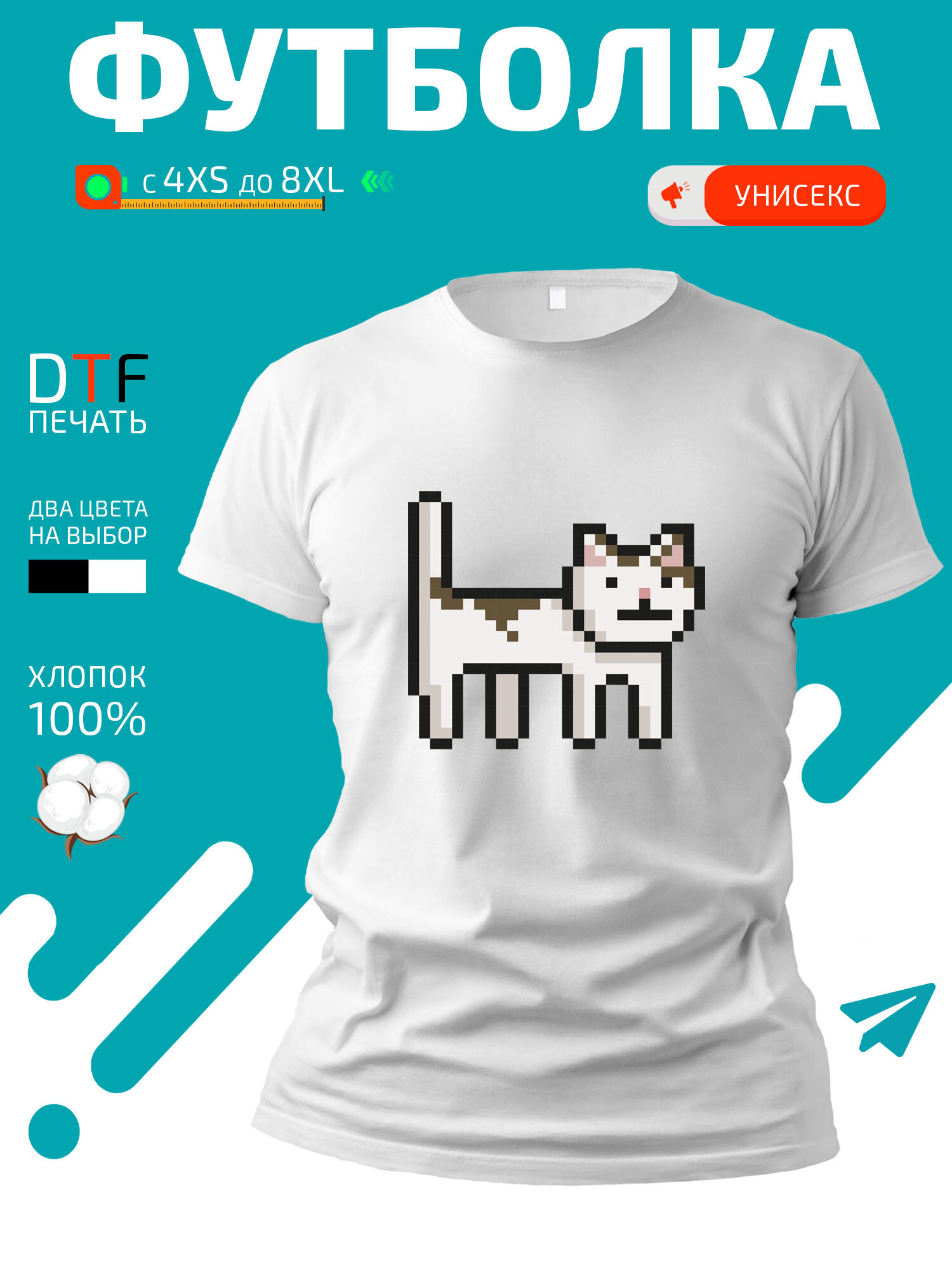 Футболка Пиксельный кот