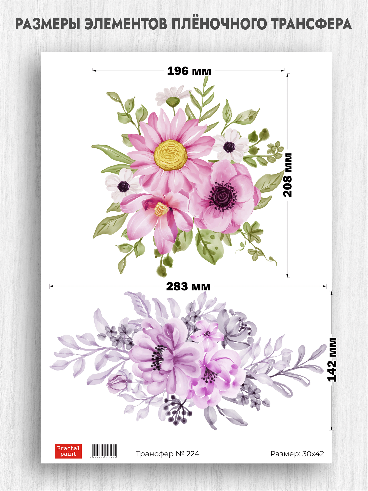 Трансфер для декупажа переводной рисунок для поверхностей 224 (А3)