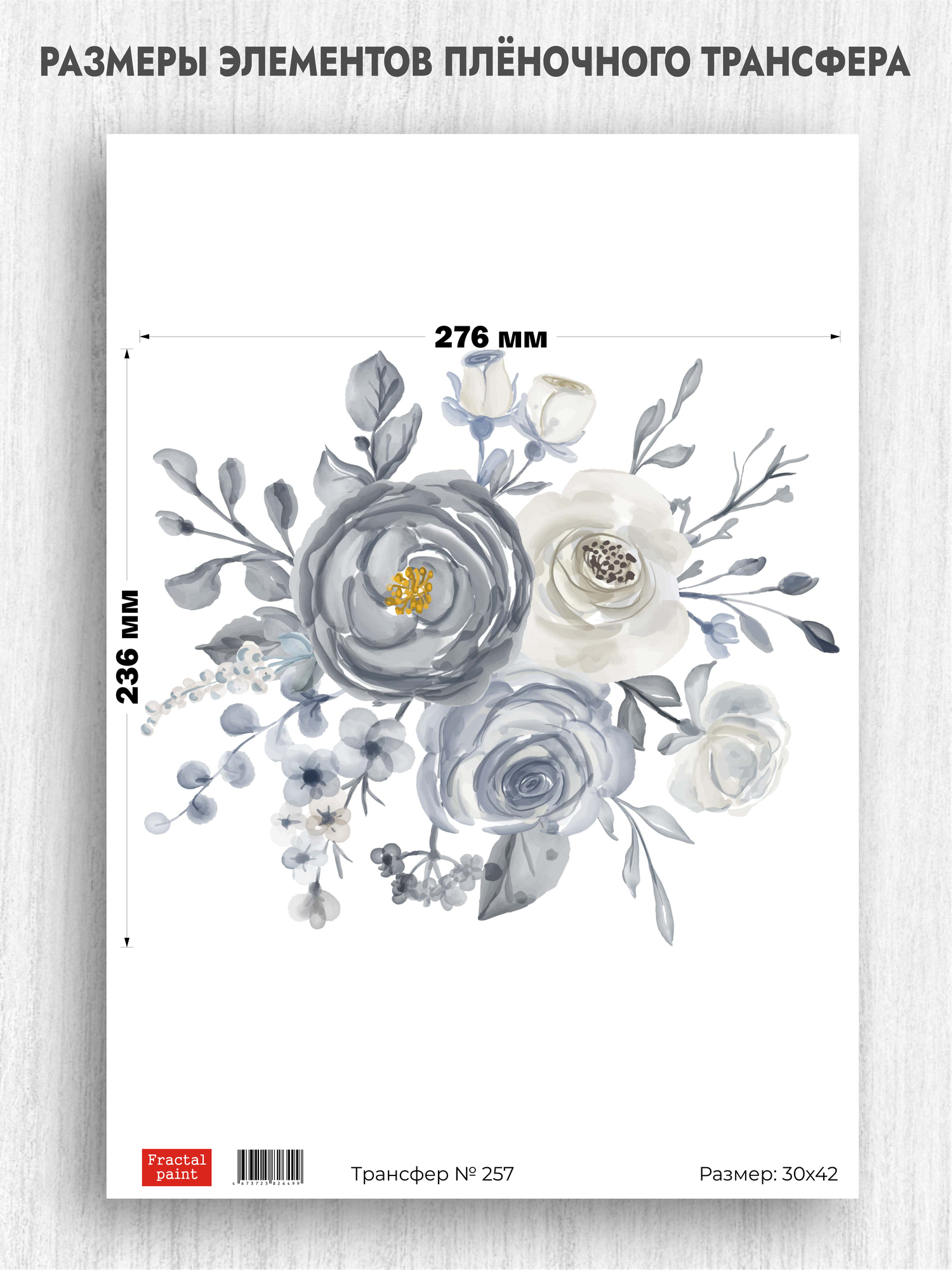 Трансфер для декупажа переводной рисунок для поверхностей 257 (А3)