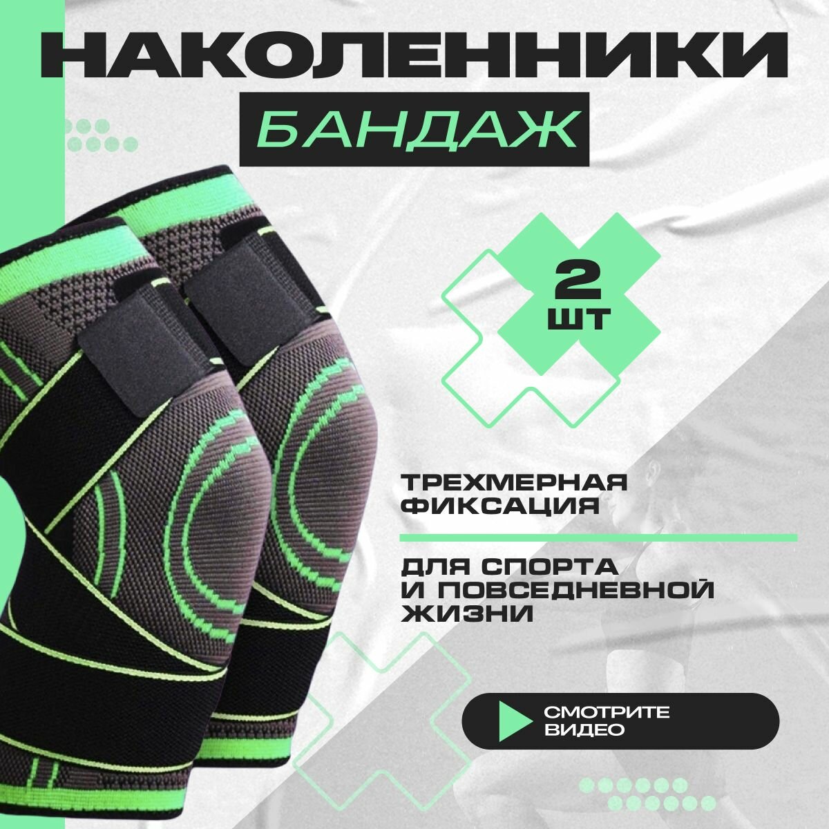 Наколенники для суставов, защита колен бандаж ортопедический, экипировка для спорта ортез на колено суппорт 2 шт. эластичный с регулировкой на липучке