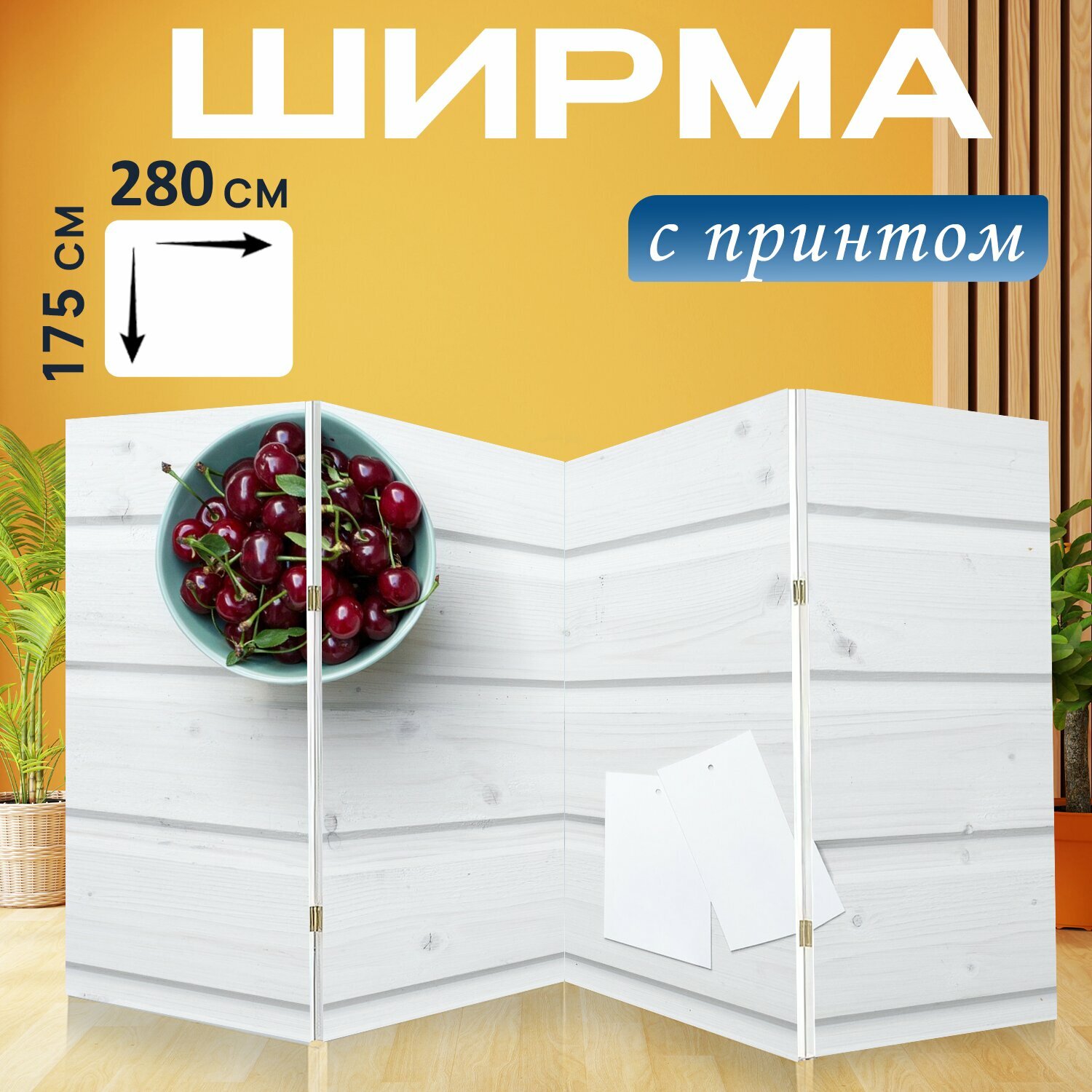 Ширма "Деревянный, белый, стол" перегородка для зонирования комнаты с принтом 280x175 см. на холсте