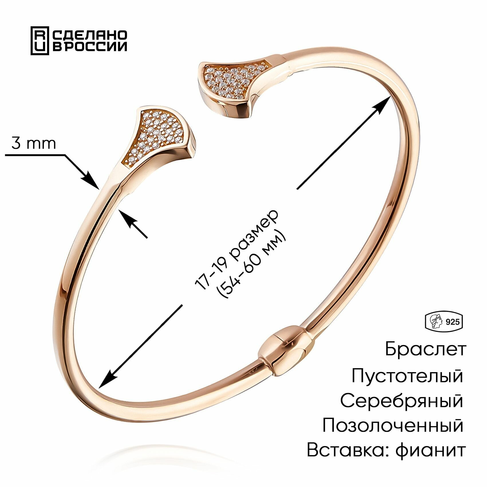 Жесткий браслет, серебро, 925 проба, золочение, фианит