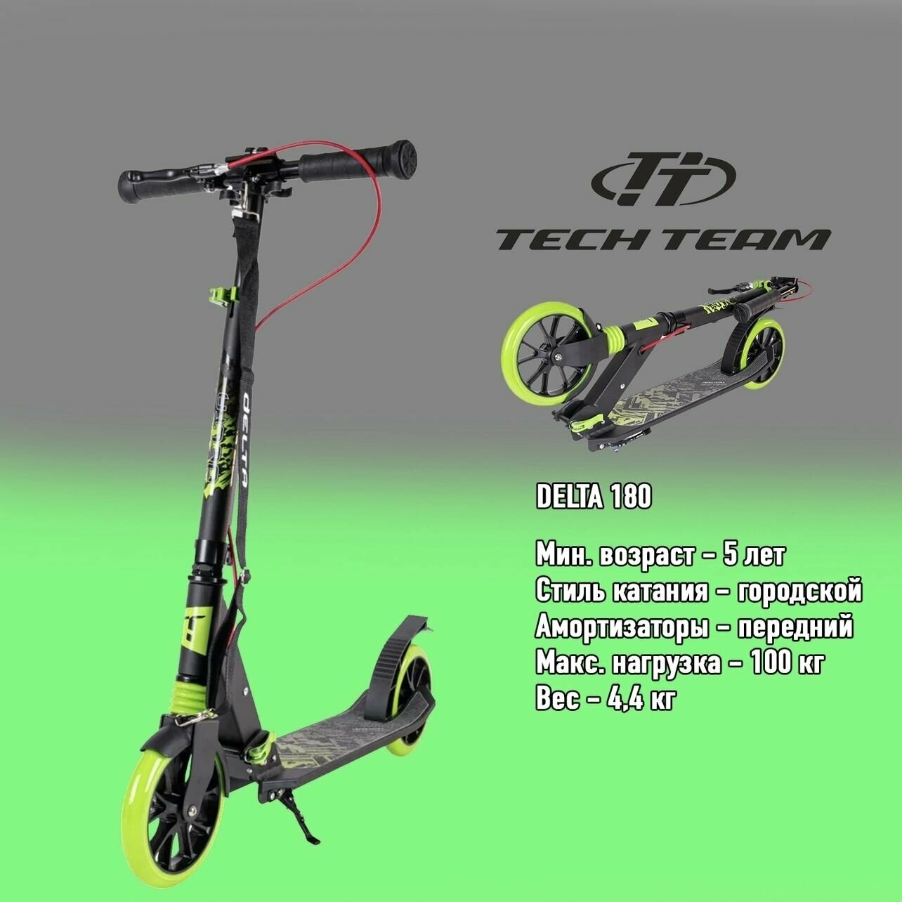 Двухколёсный самокат детский Tech Team TT Delta 180 (2024) Green