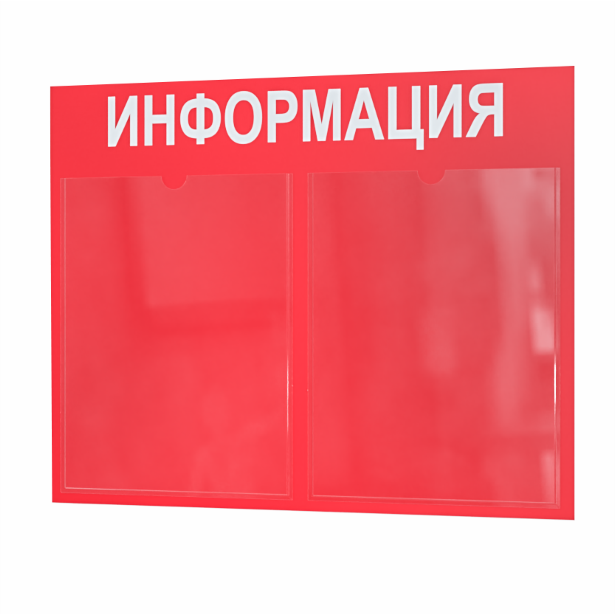 Стенд информационный с 2 карманами. Табличка информационная 400*500 мм.