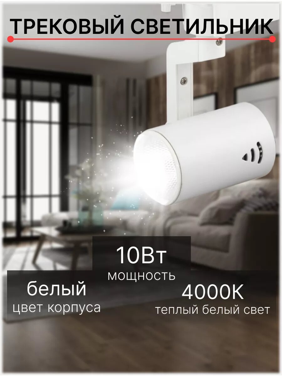Светильник трековый потолочный