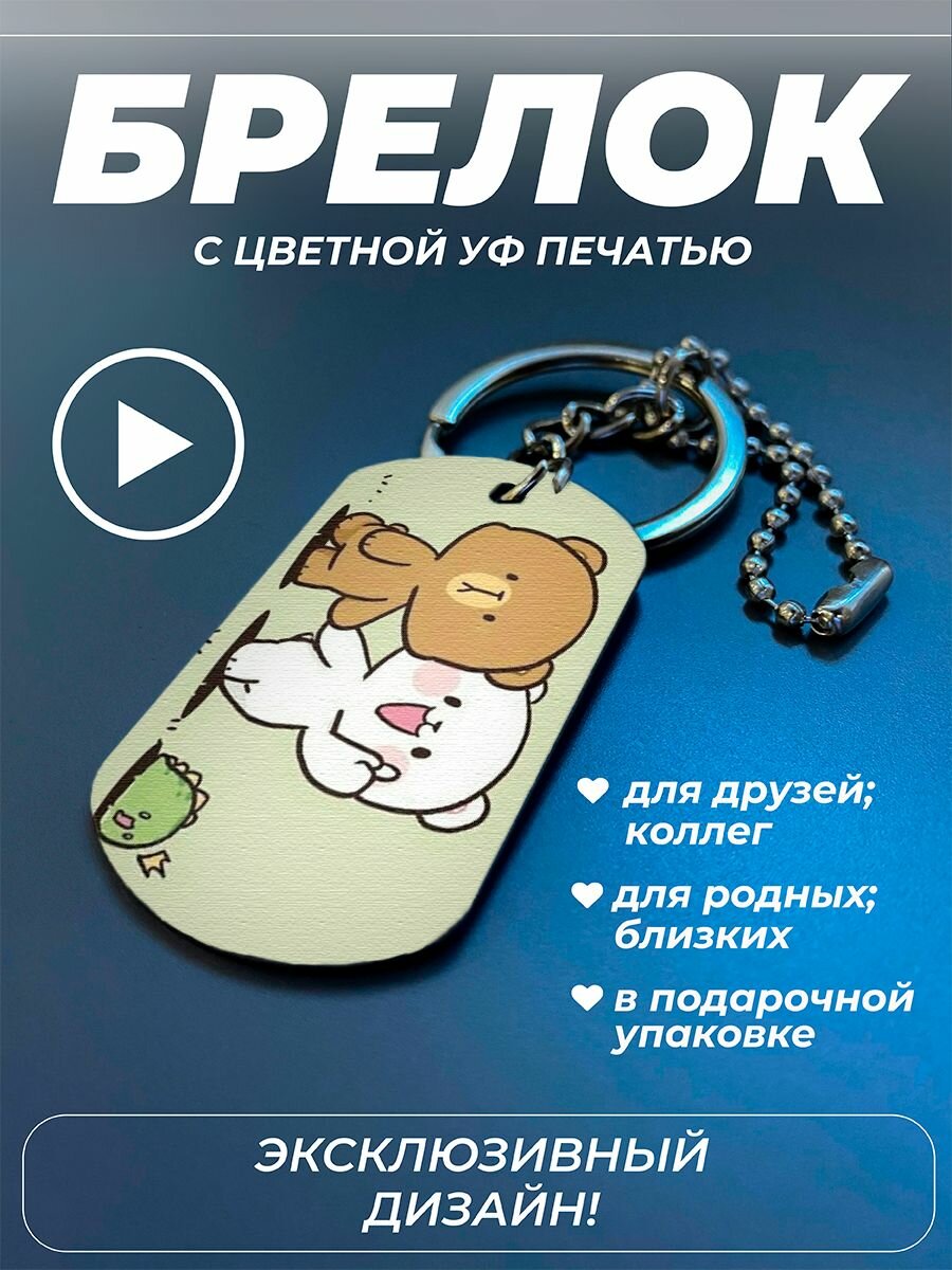 Брелок PNP