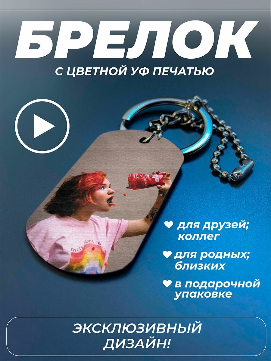 Брелок
