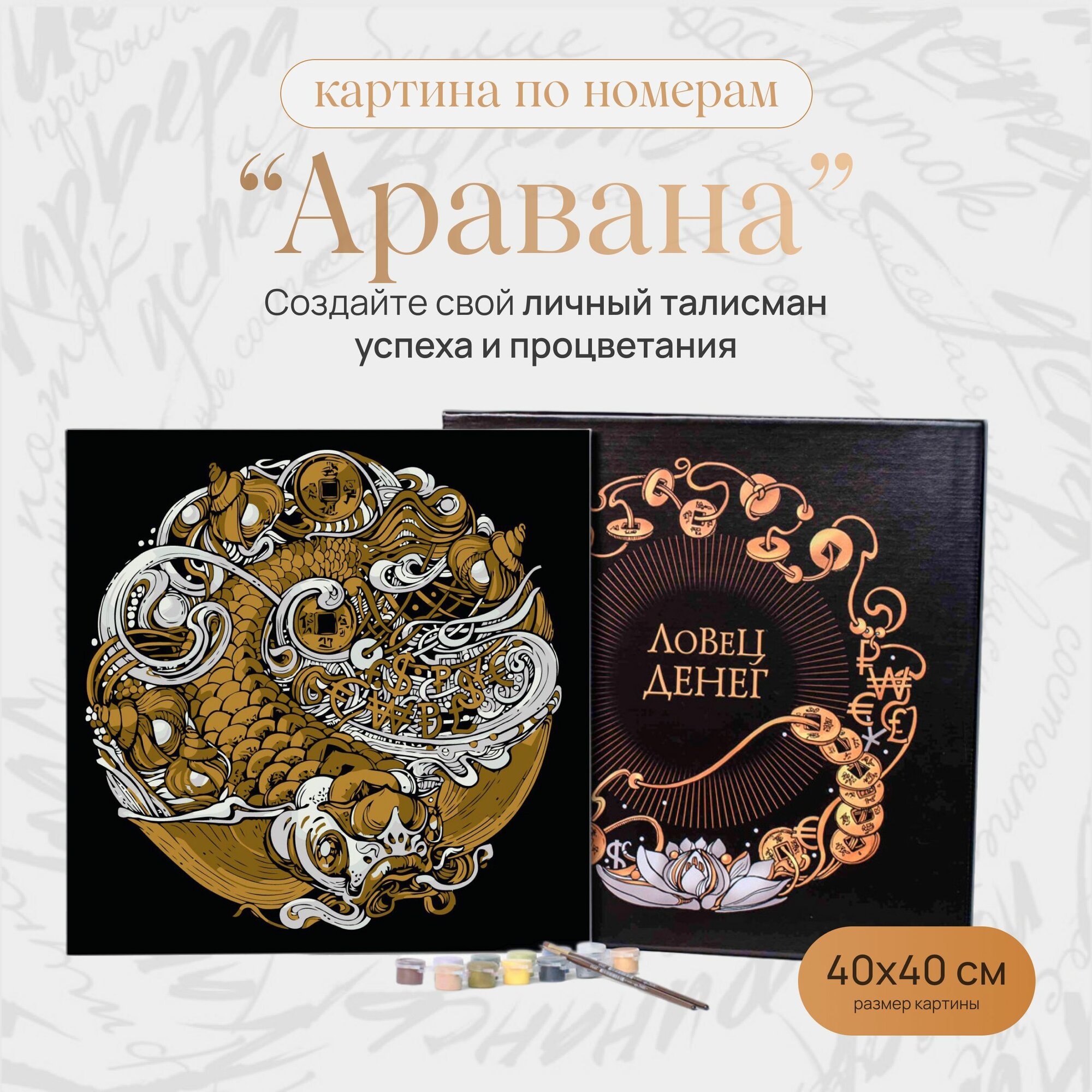 Картина по номерам "Аравана" 40х40 см