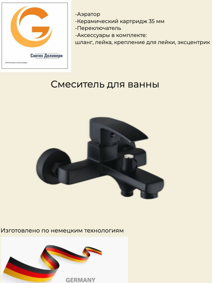 Смеситель D-Lin, для ванны, черный. A2009-A