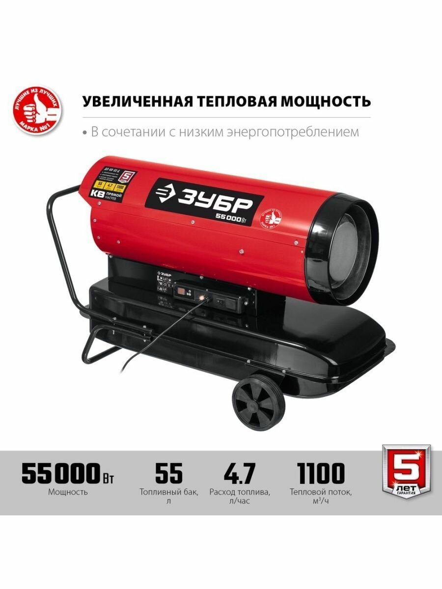 Тепловая пушка ЗУБР ДП-К8-55-Д дизельная