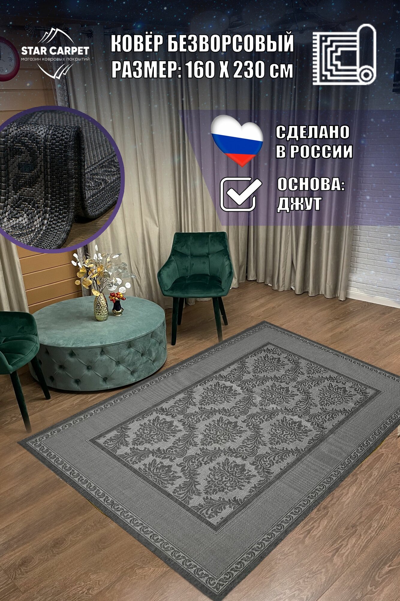 Ковер STAR CARPET 51105 50322, прямоугольный, полипропилен, безворсовый, с цветочным узором, 160x230см