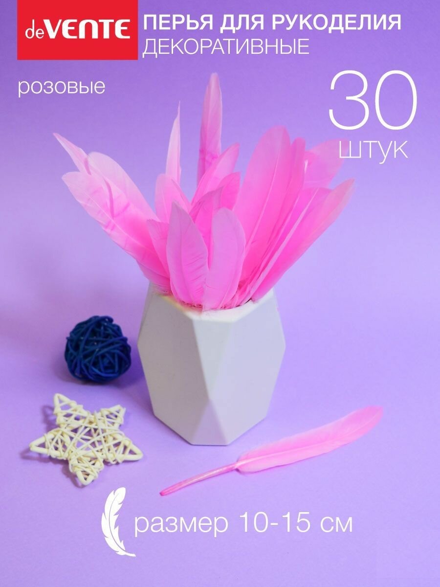 Перья для рукоделия декоративные