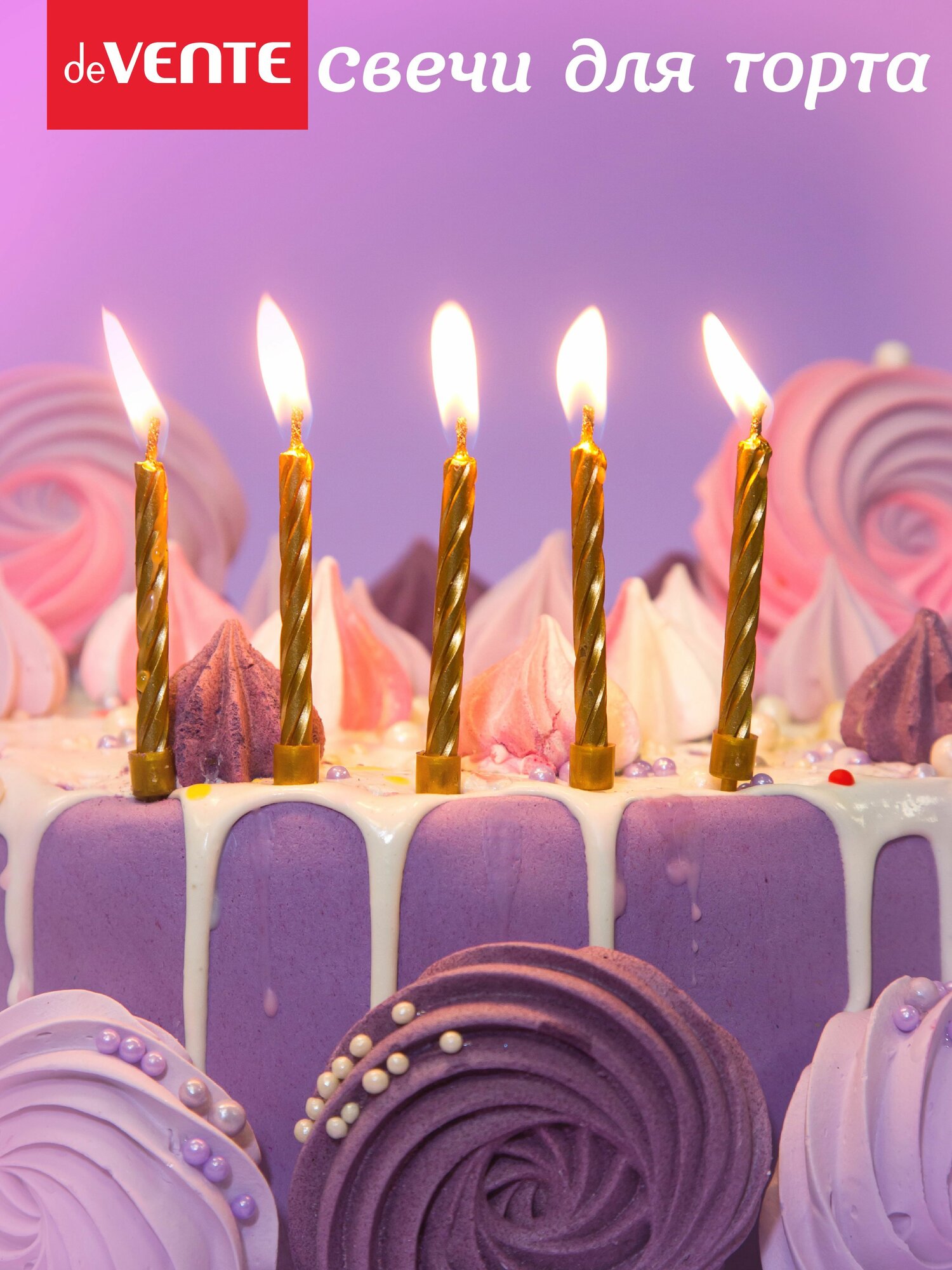 Набор свечей для торта"deVENTE" 10 спиральных свечек 6x0,52 см и 10 держателей