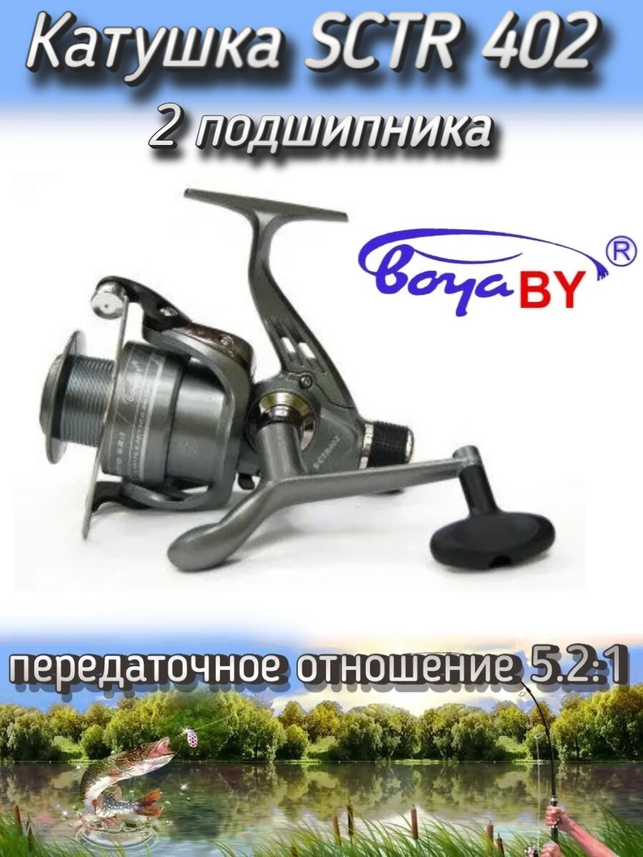 Катушка BoyaBY SCTR 402, подшипников: 2, задний фрикцион, передаточное отношение 5.2:1, пластиковая шпуля