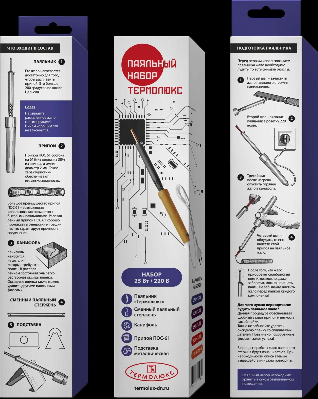 Паяльник с деревянной ручкой 25Вт, набор Термолюкс
