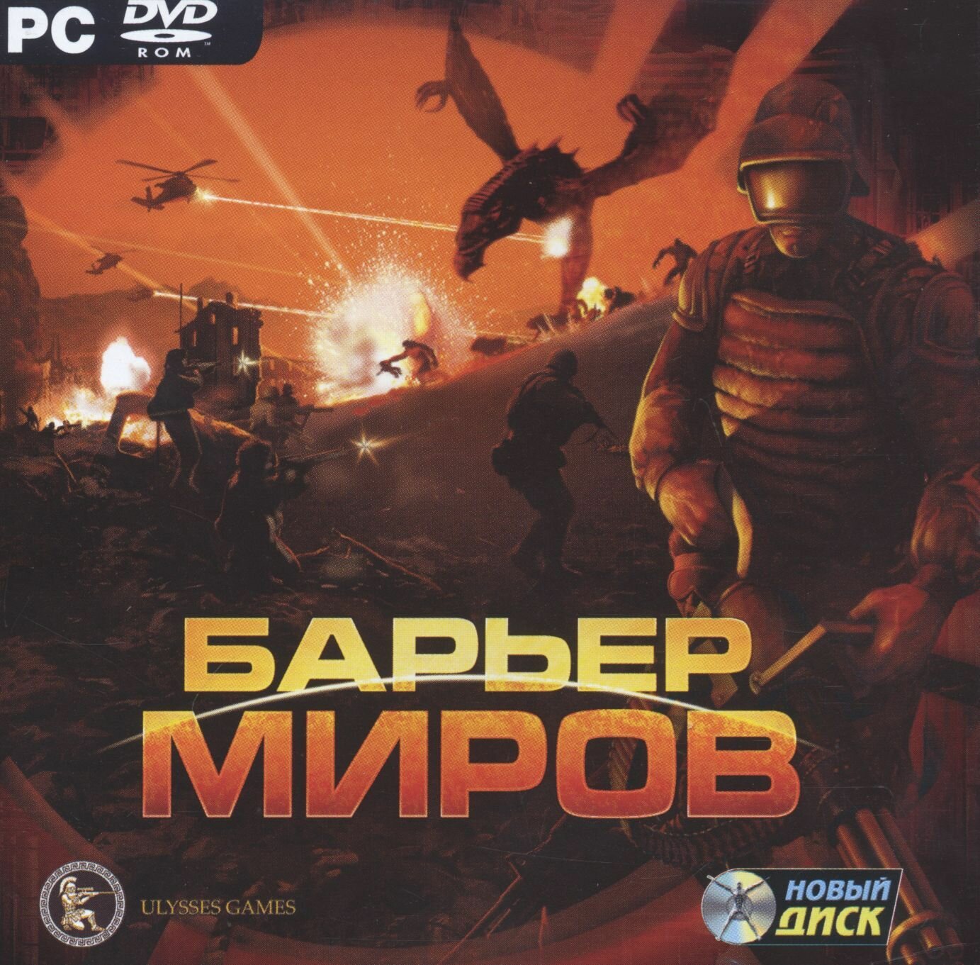 Игра для ПК Барьер миров (русская версия, Новый диск)