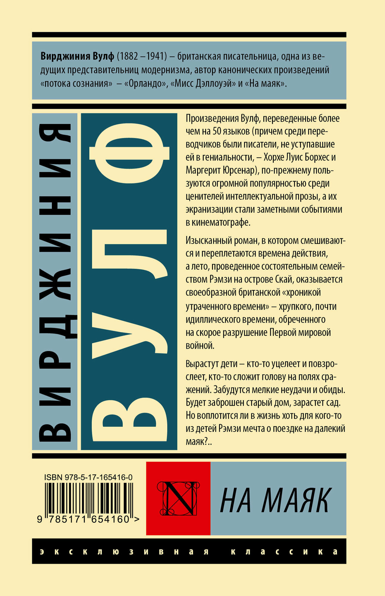 На маяк Вулф В. — фото 1