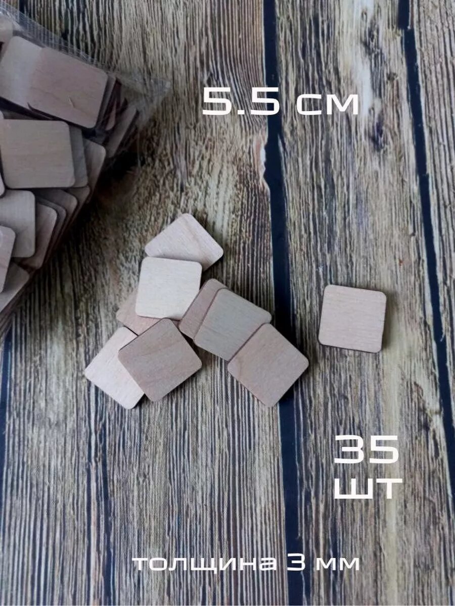 Квадратные деревянные заготовки, основа для магнитов 5,5 см