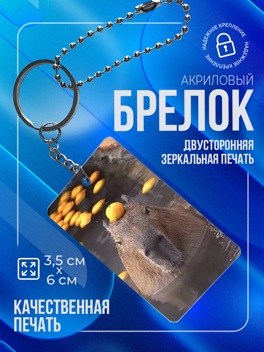 Брелок