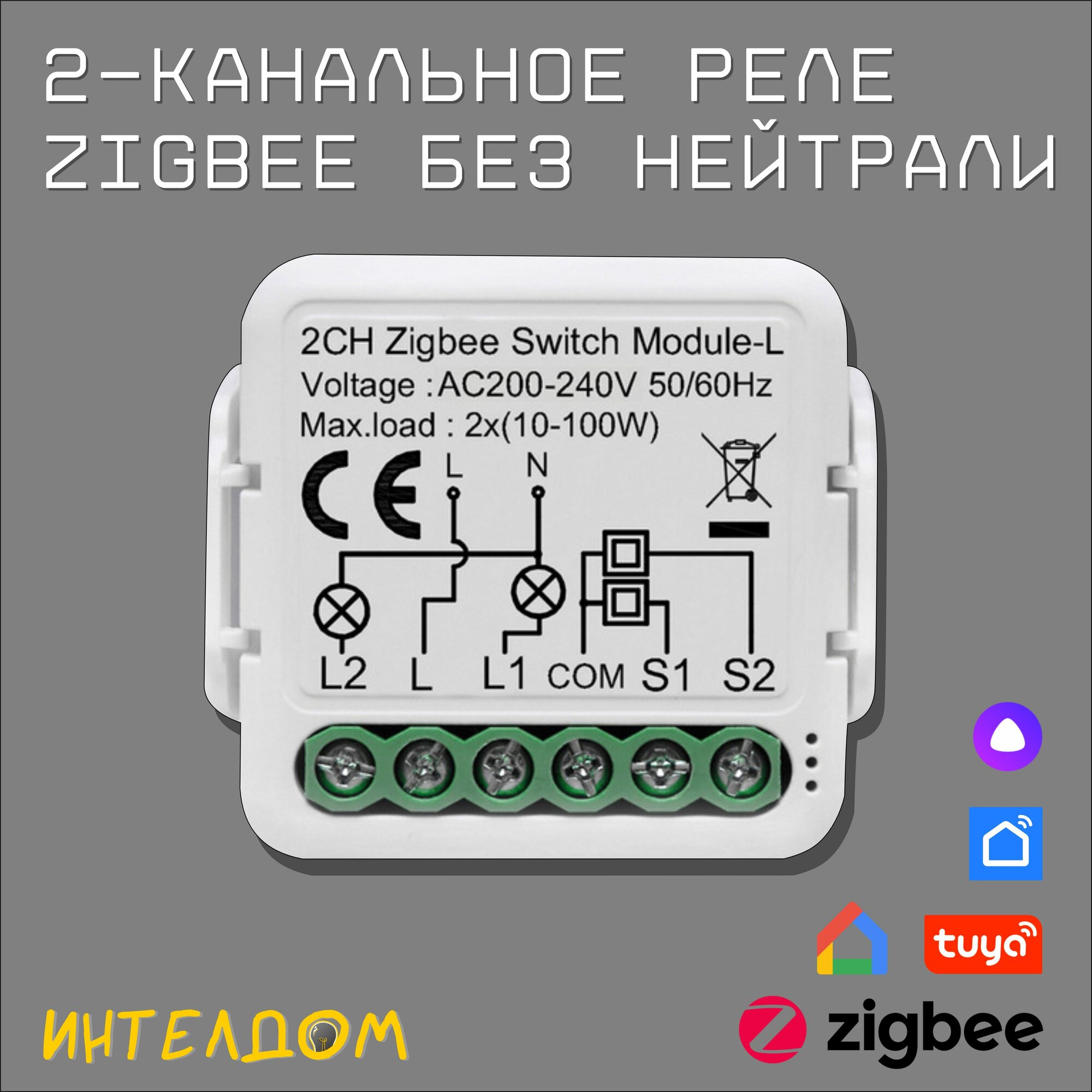 2-канальное реле Zigbee без нуля с Алисой
