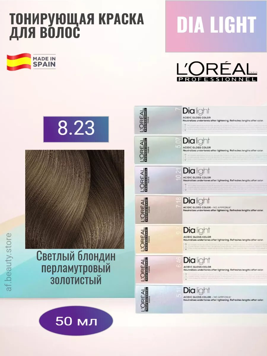 Loreal Dia Light 8.23 - Диалайт 50 мл