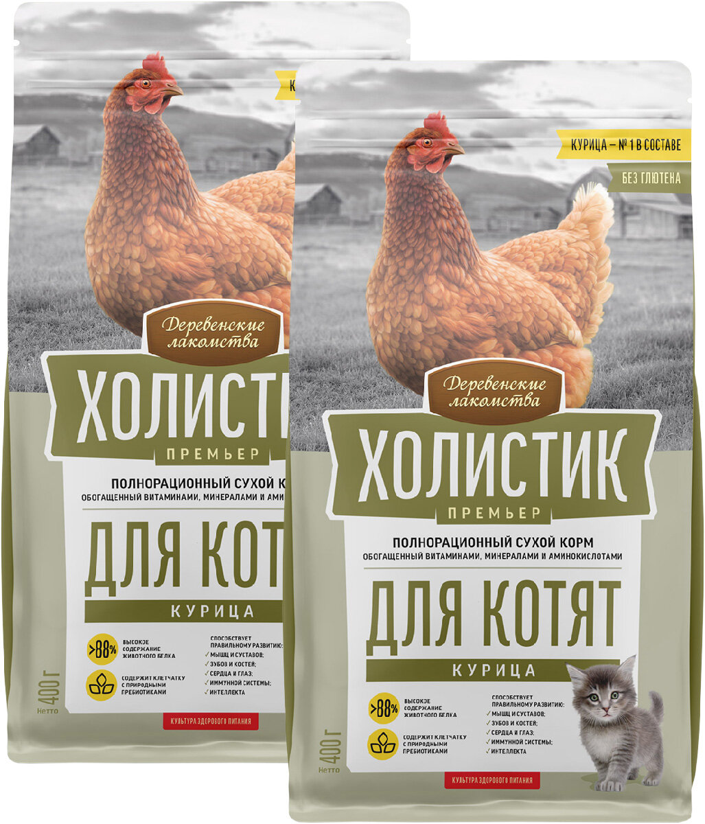 Корм сухой деревенские лакомства холистик премьер для котят с курицей (0,4 + 0,4 кг)