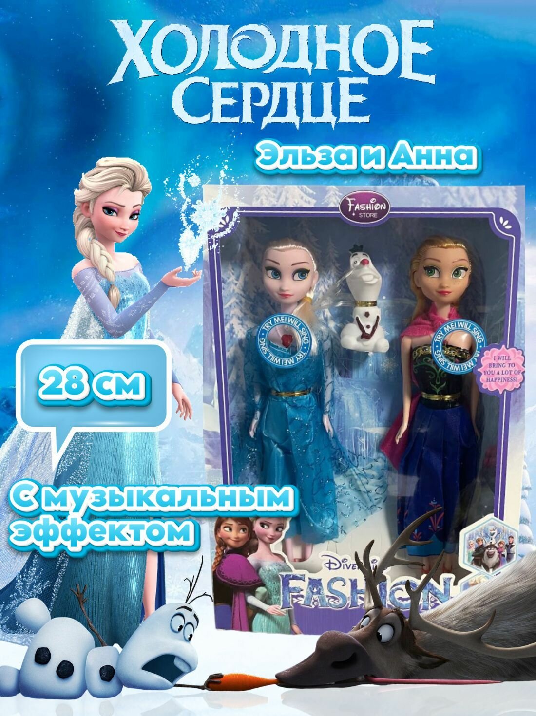 Эльза и Анна/холодное сердце музыкальные /кукла