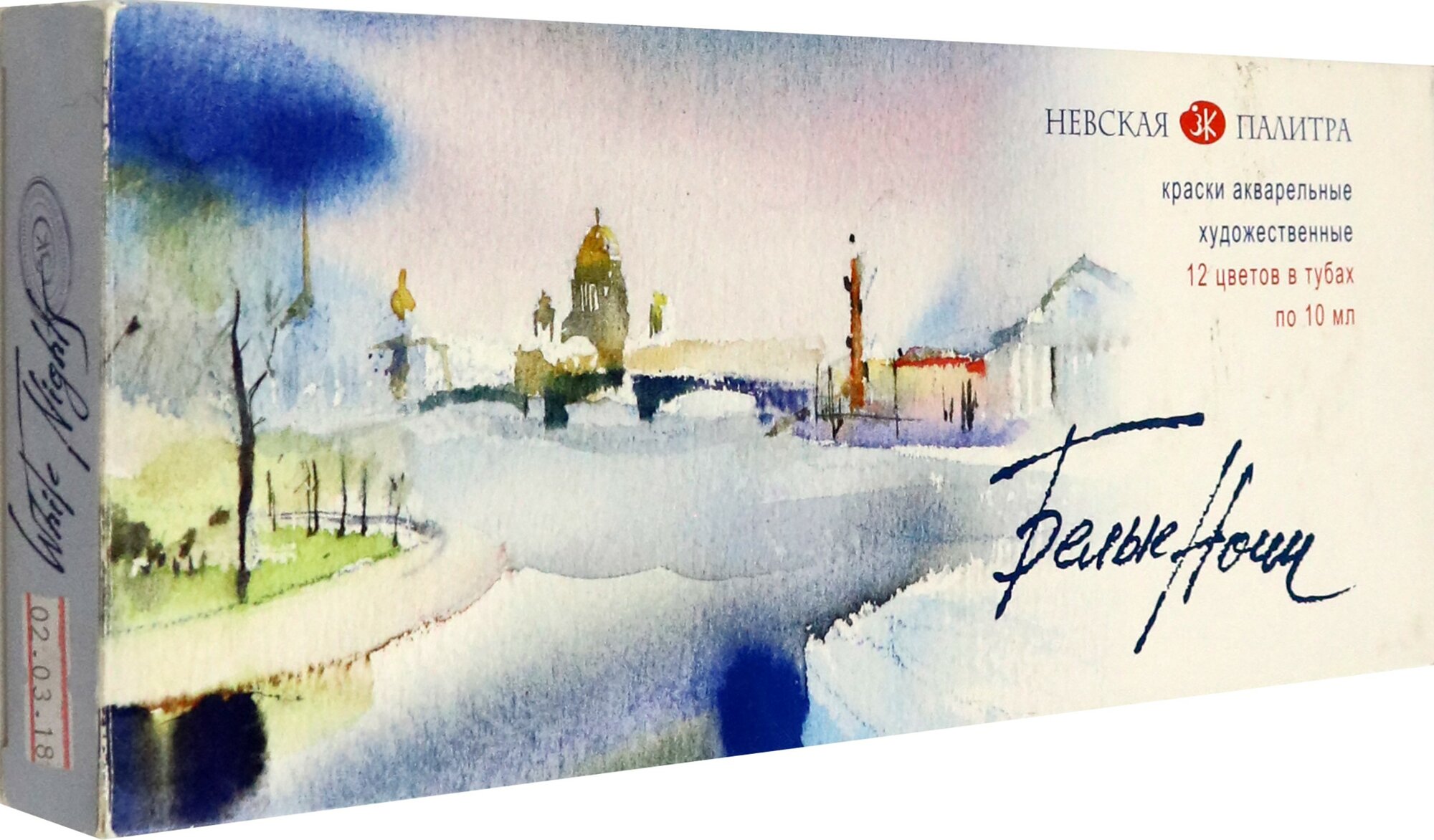 Акварель художественная "белые ночи" 12 цветов