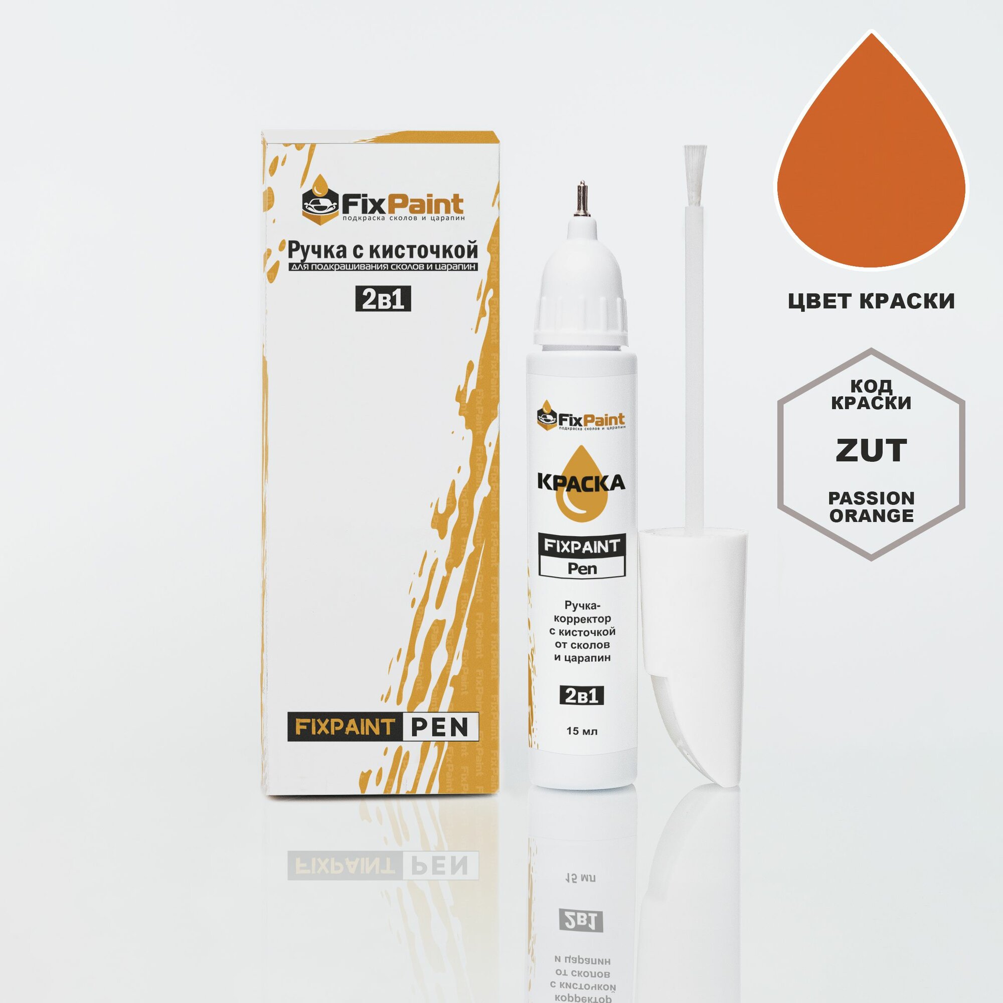 Подкраска SUZUKI HUSTLER, код ZUT, PASSION ORANGE, ручка-корректор с кисточкой 2 в 1 FixPaint Pen 15 мл, эмаль для ремонта сколов и царапин