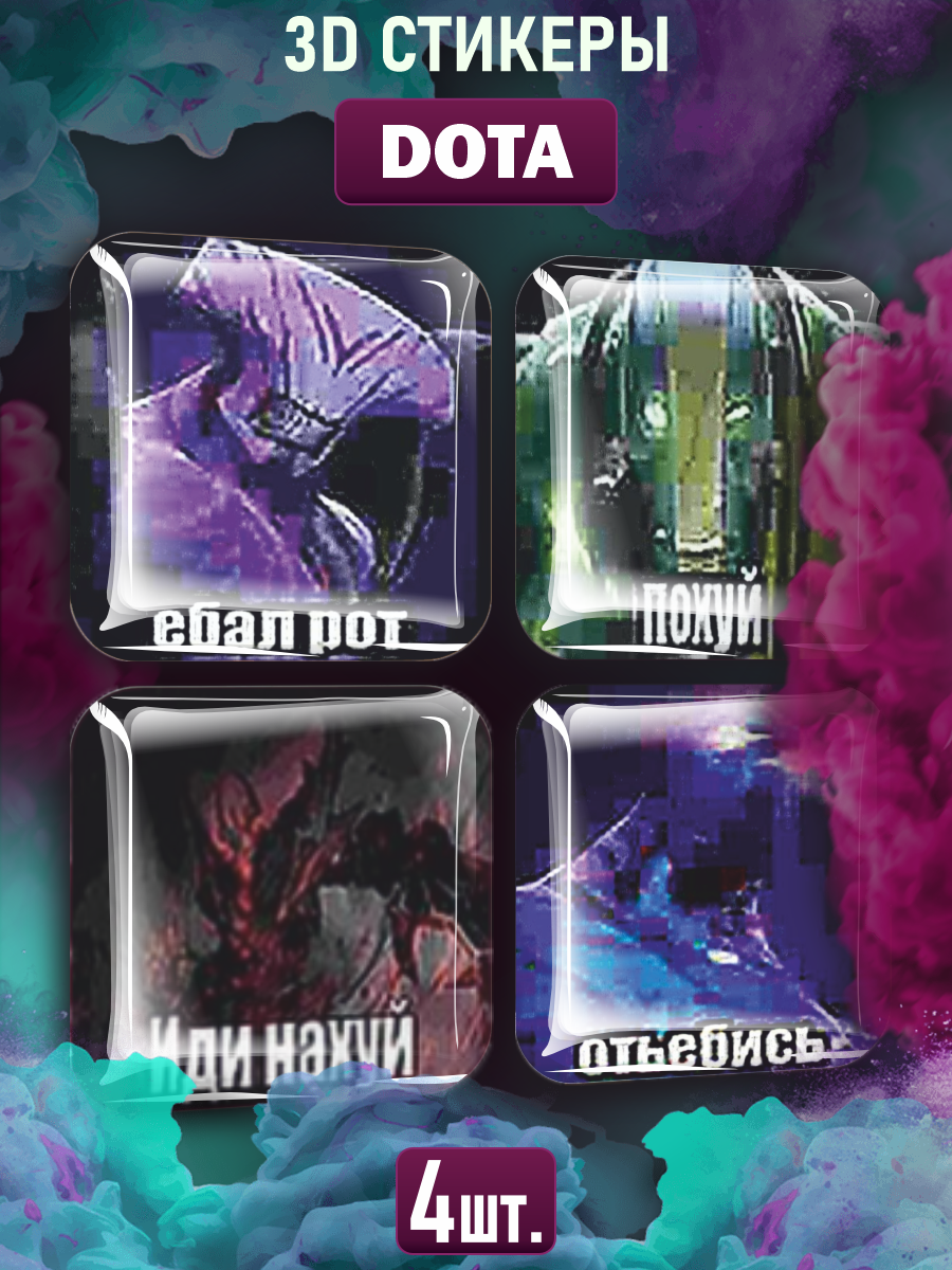 Наклейки на телефон 3D стикеры Dota 2