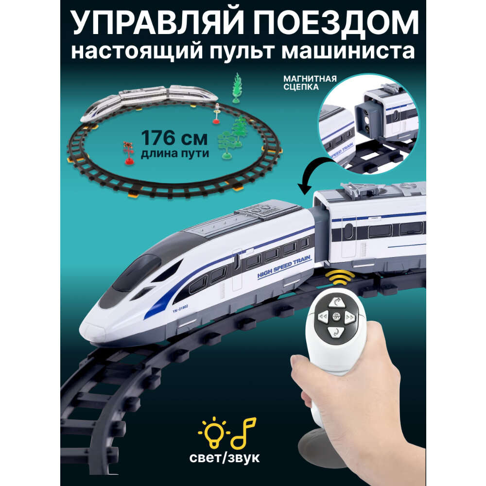 Детская железная дорога на пульте управления 30 элементов, вагоны на магнитах, на батарейках, длина пути 176 см