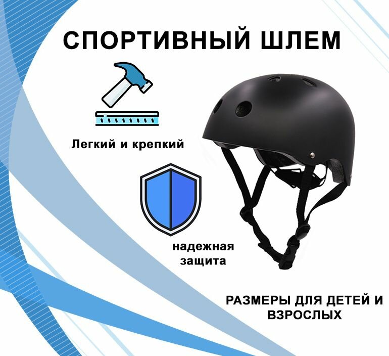 Шлем защитный спортивный для детей, подростков и взрослых