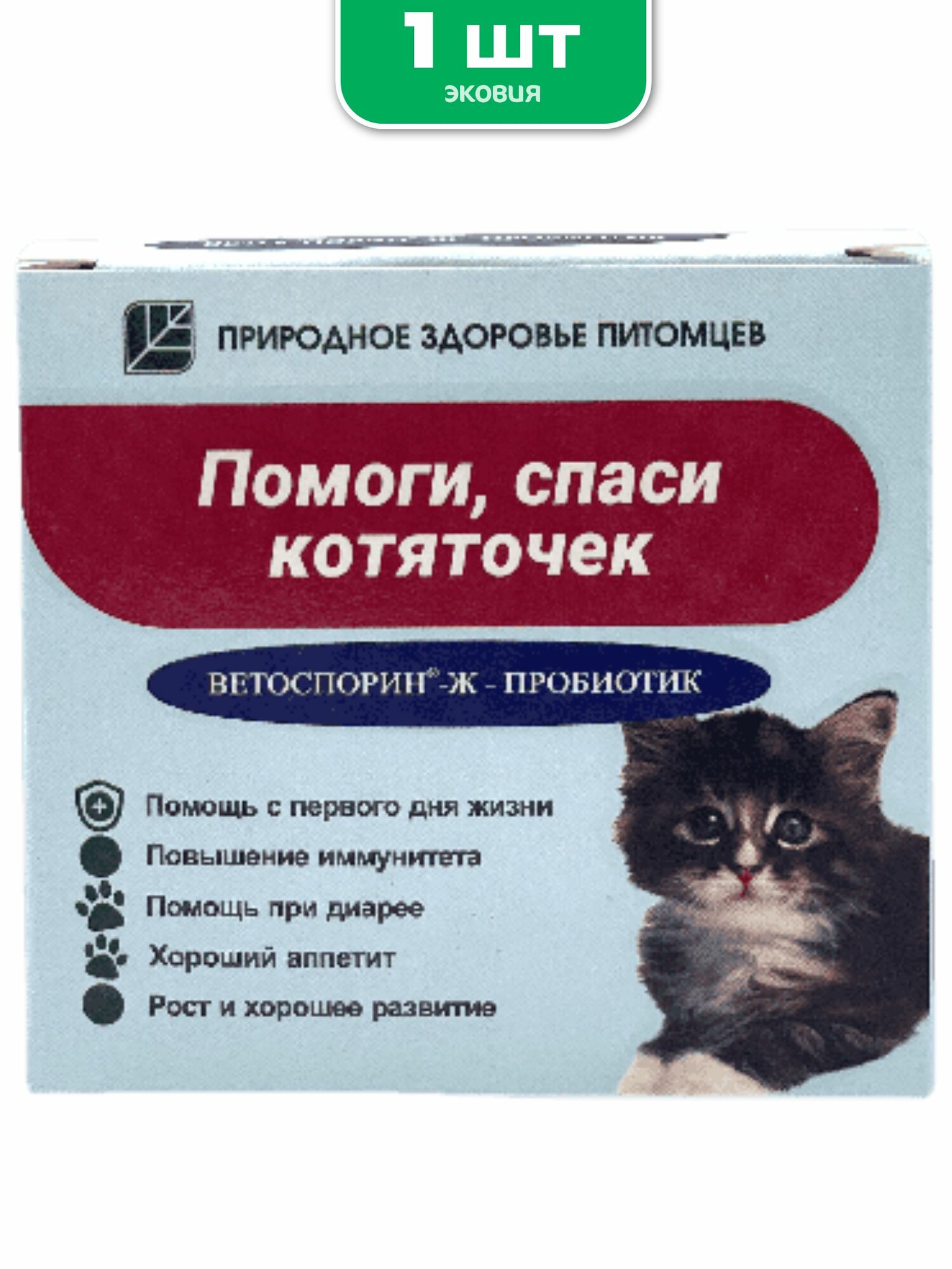 Пробиотик для котят, беременных кошек, кошек после родов Помоги спаси котяточек 1 шт по 30 мл
