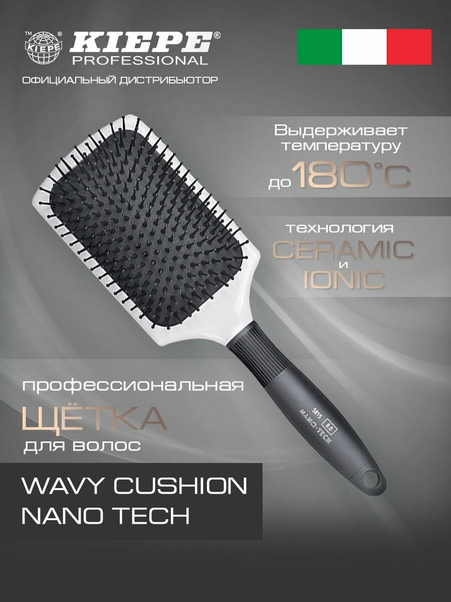 Щетка для волос профессиональная Kiepe Professional Brush Wavy Cushion Nano Tech, 8.0 х 11.5 см