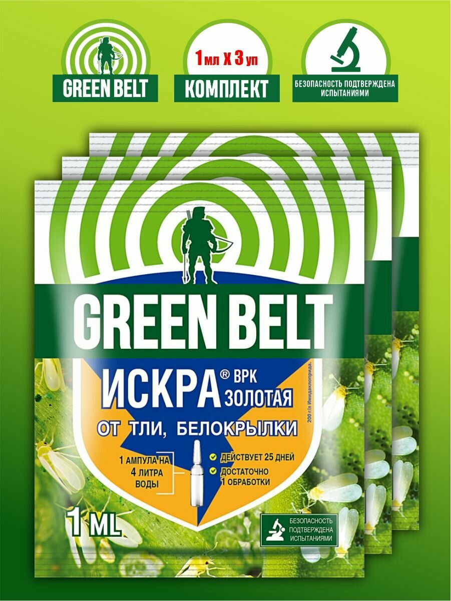 Искра Золотая от тли, белокрылки 1 мл. х 3 шт.