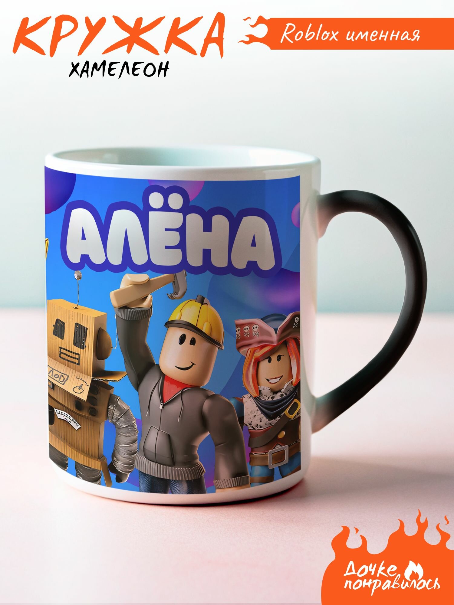 Кружка хамелеон Roblox именная