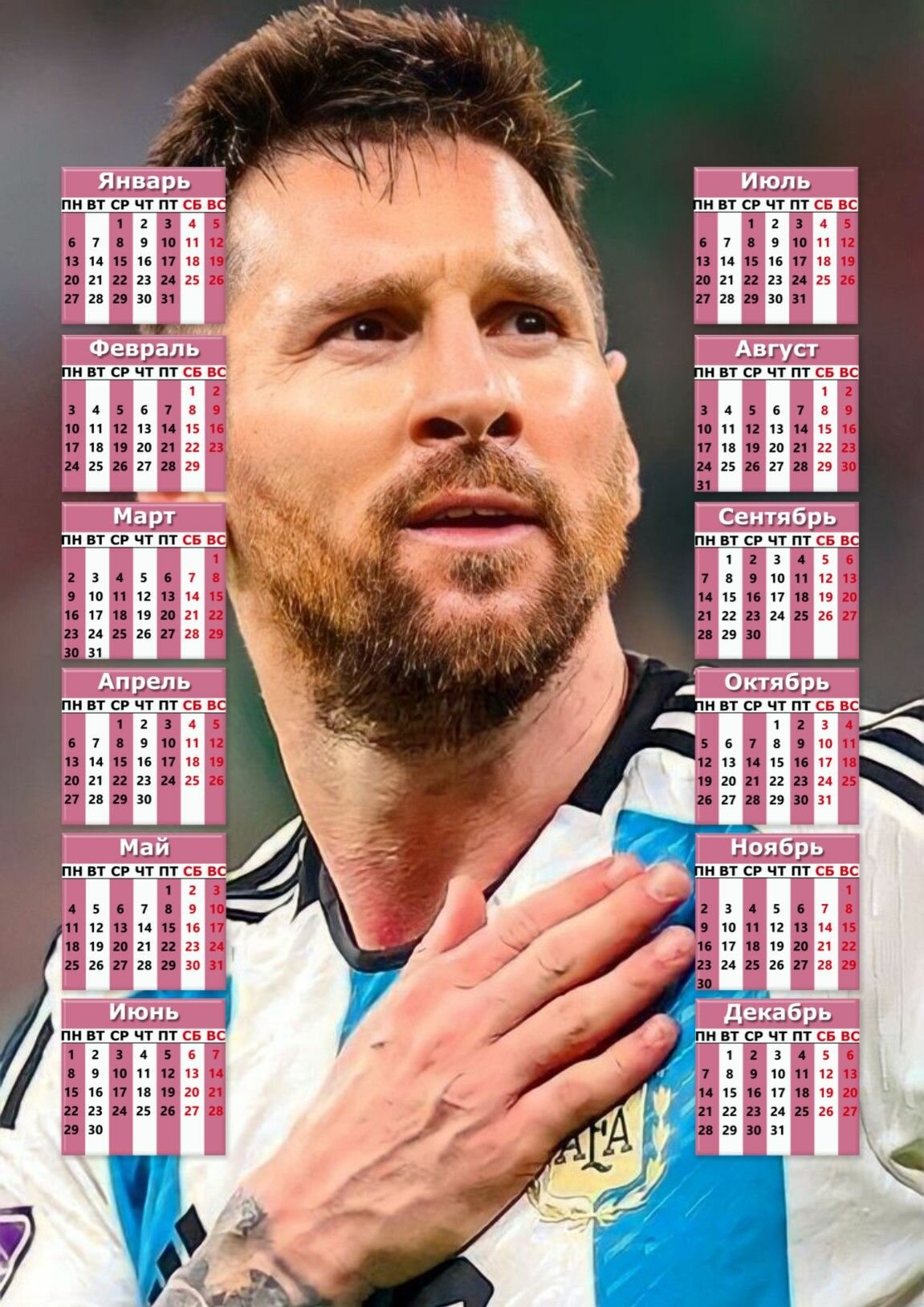 Календарь формата А4 "Лионель Месси"