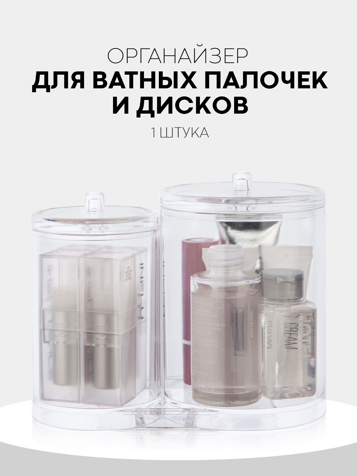 Двойной прозрачный контейнер-органайзер для ватных дисков и палочек