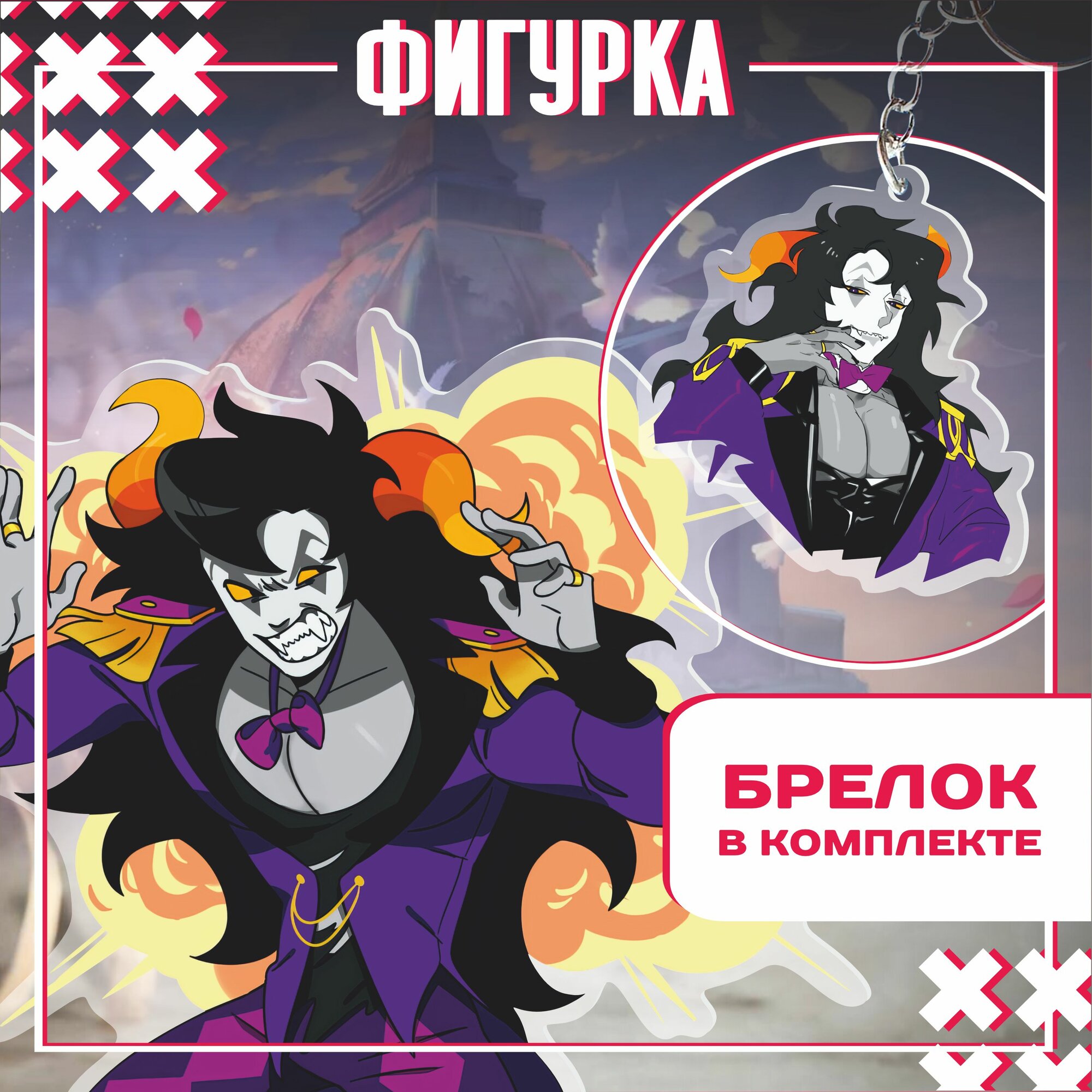 Акриловая фигурка хоумстак марвус золото брелок для ключей