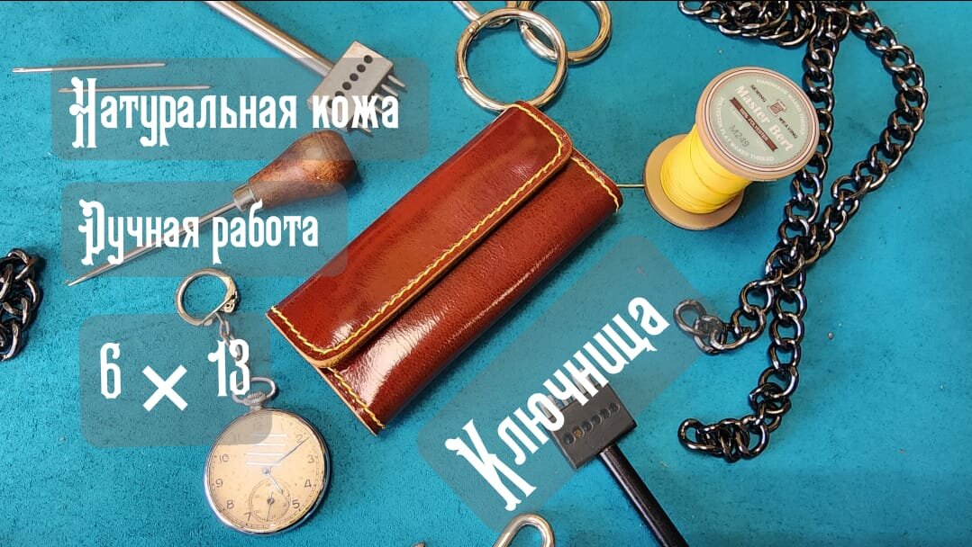 Ключница