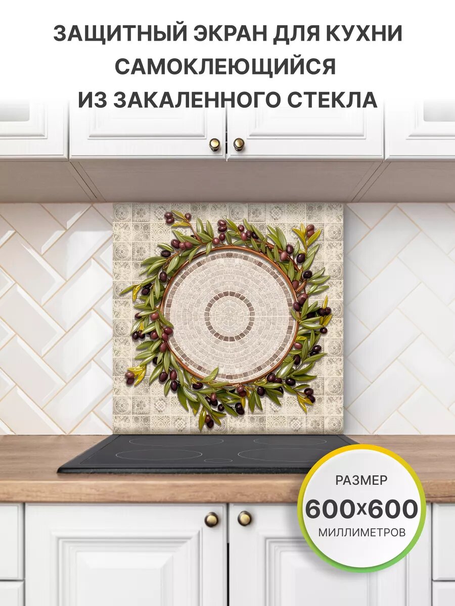 Фартук кухонный 600х600х4мм/Защитный экран для плиты