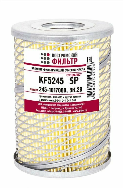 Фильтр масляный ЗИЛ-5301 245-1017060 вкладыш "Специалист" "Костромской фильтр", KF5245SP