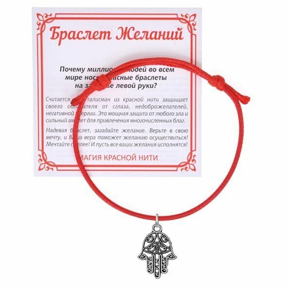 Красная нить на руку с подвеской - амулетом Хамса, браслет мужской и женский, талисман на удачу, подарок